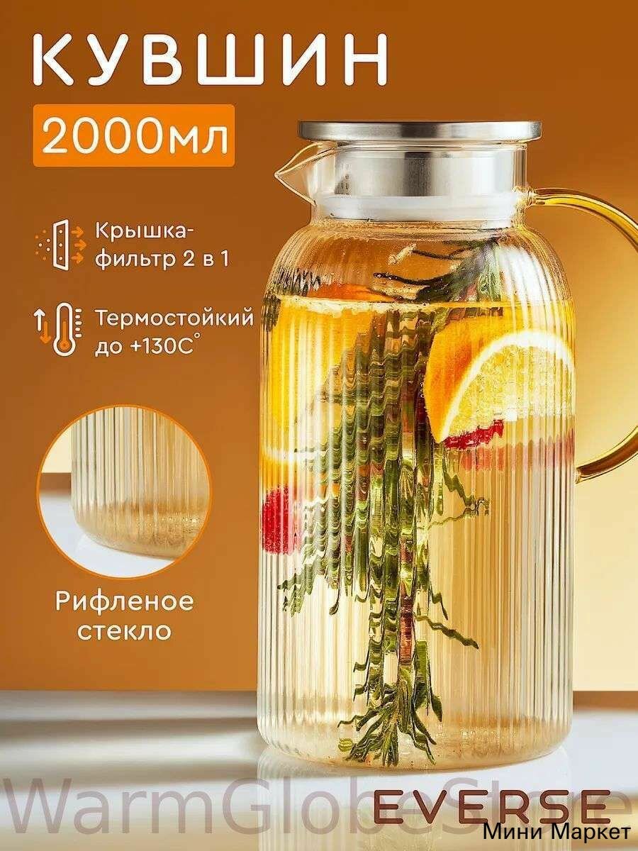 Кувшин рифленый для воды 2 литра