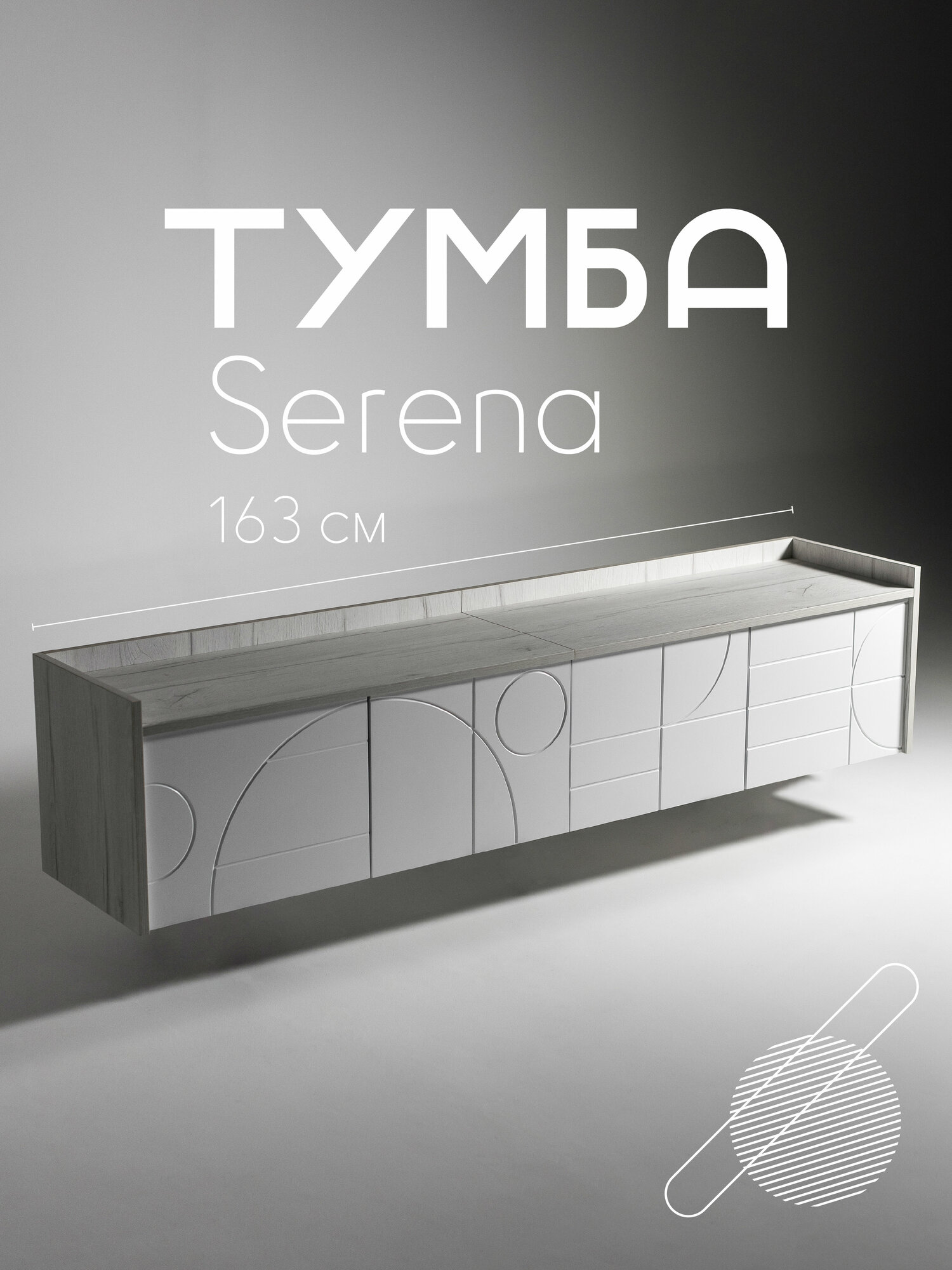 Тумба под телевизор подвесная Serena Юта / Геометрия белая. Тумба под ТВ / ТВ тумба.