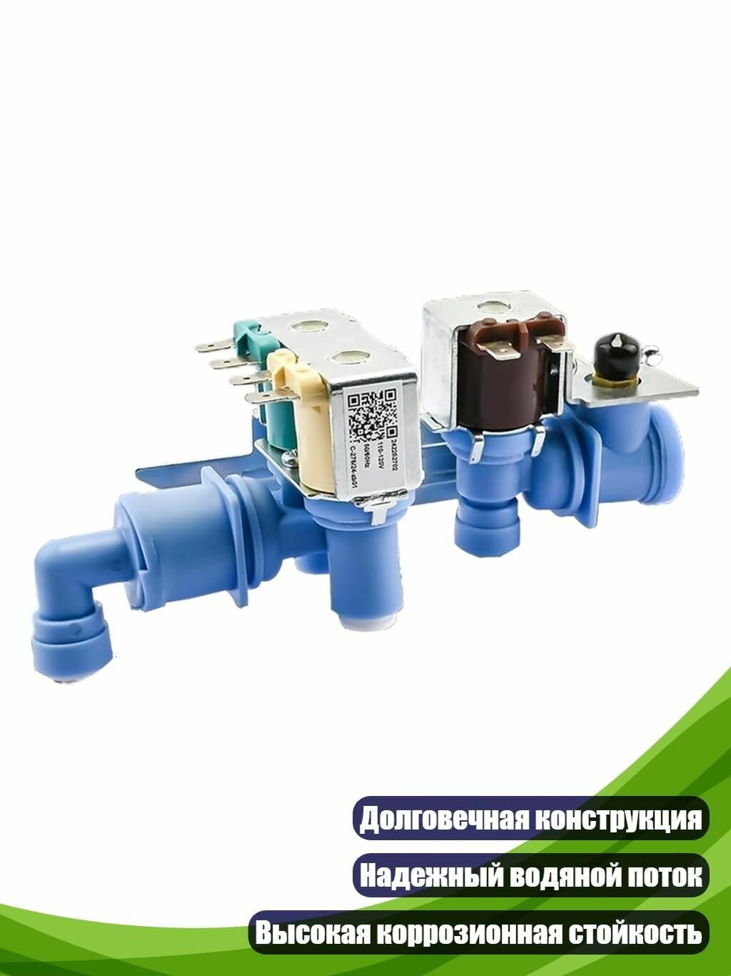 Универсальные тройные соленоидные клапаны для воды