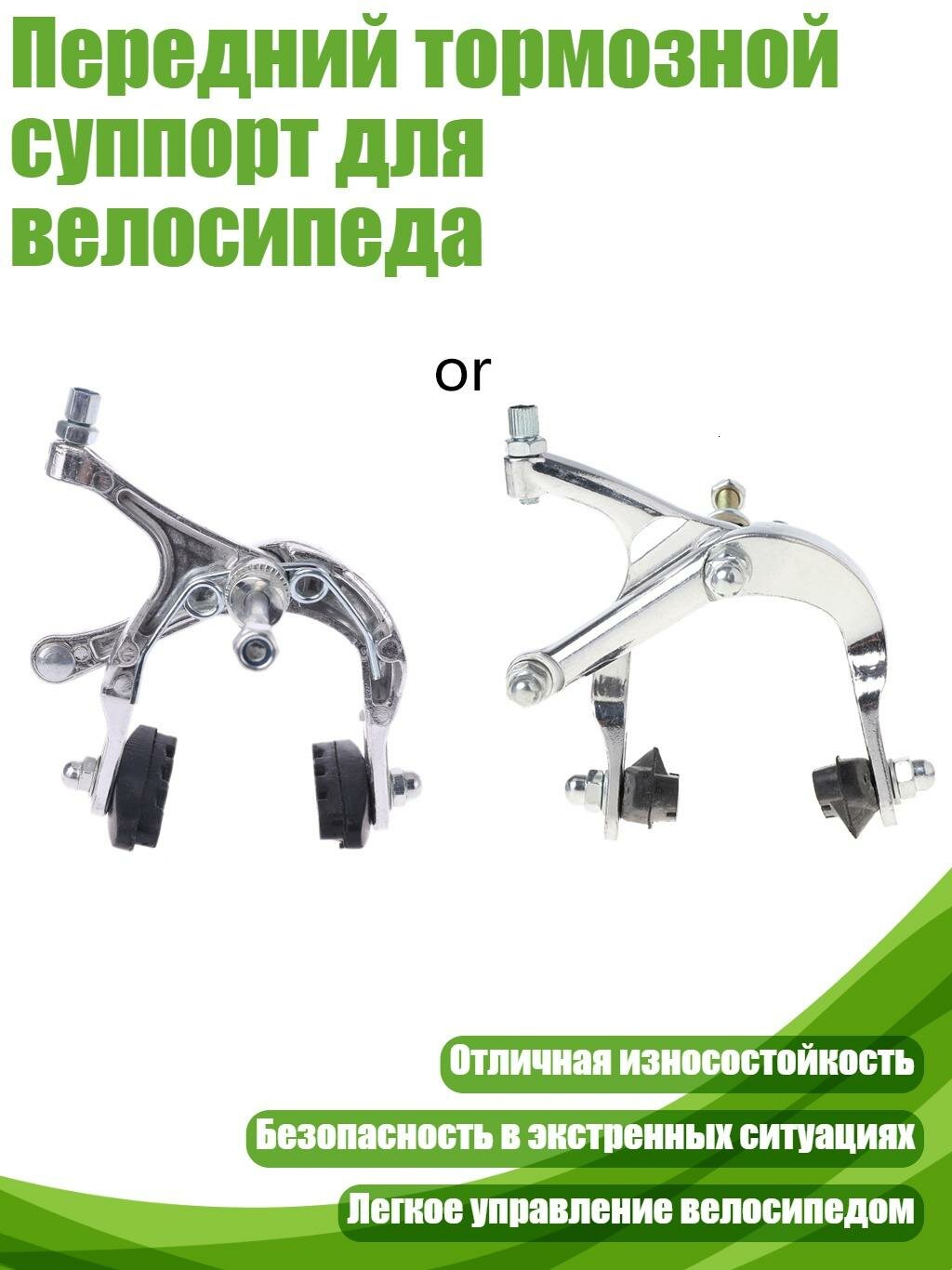 Передний тормозной суппорт для велосипеда, Светло-серый