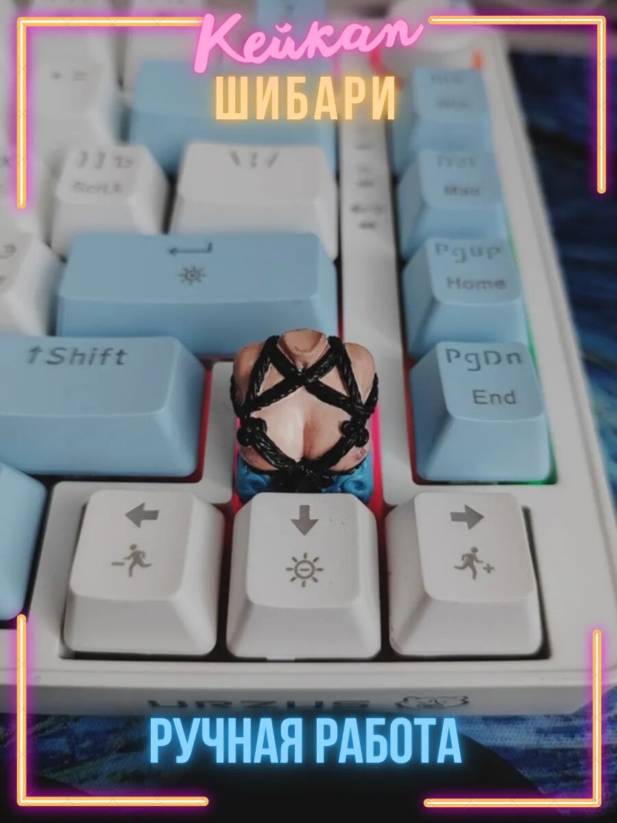 Кастомный кейкап для механической клавиатуры Шибари аниме