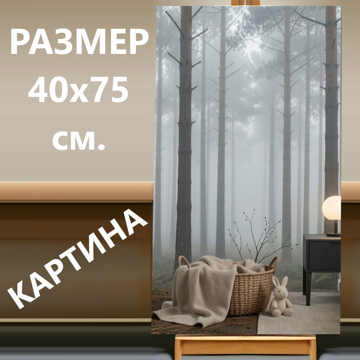 Картина на холсте "Туманный сосновый лес в интерьере. Серый лесной пейзаж с высокими соснами в густом тумане, мягкие нейтральные оттенки." на подрамнике 75х40 см. для интерьера