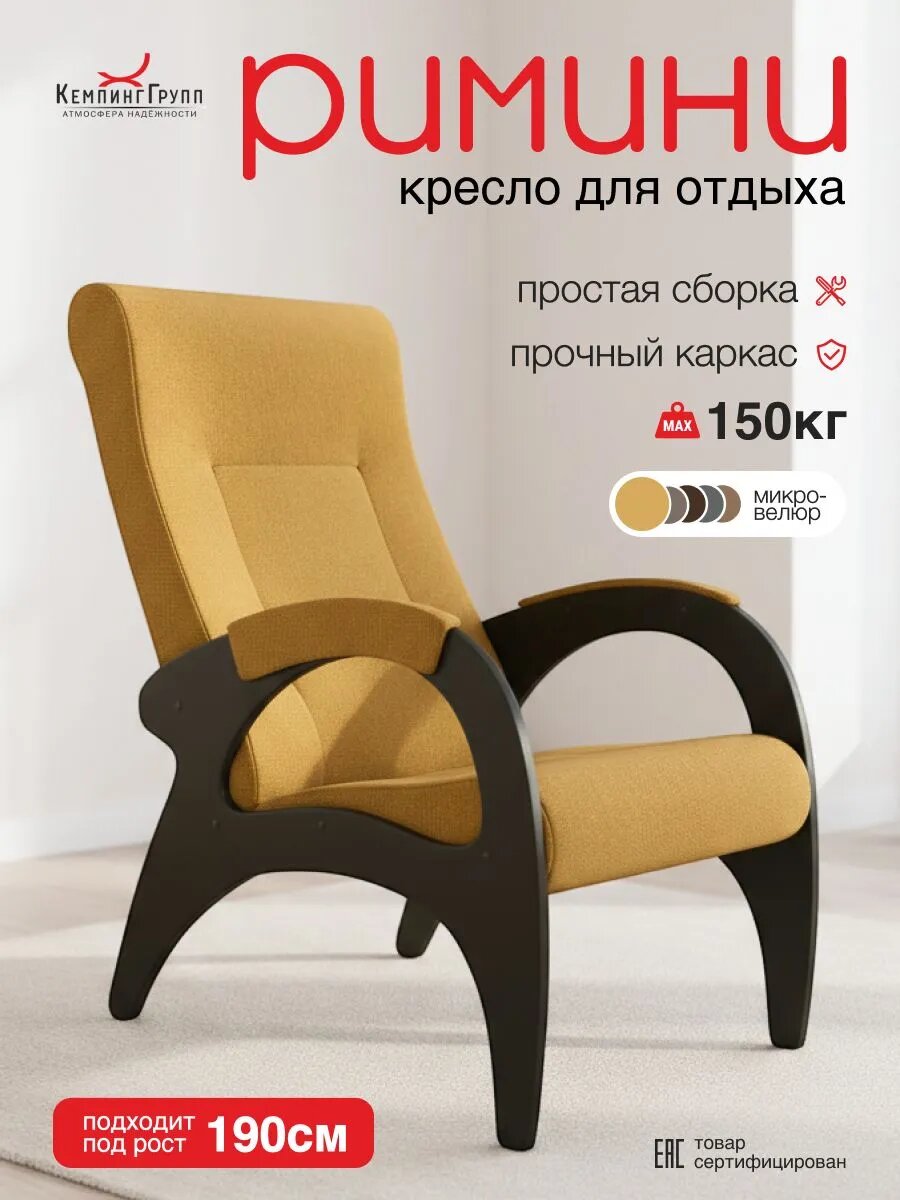 Кресло мягкое на ножках для отдыха дома в гостиную (Римини, Желтый)
