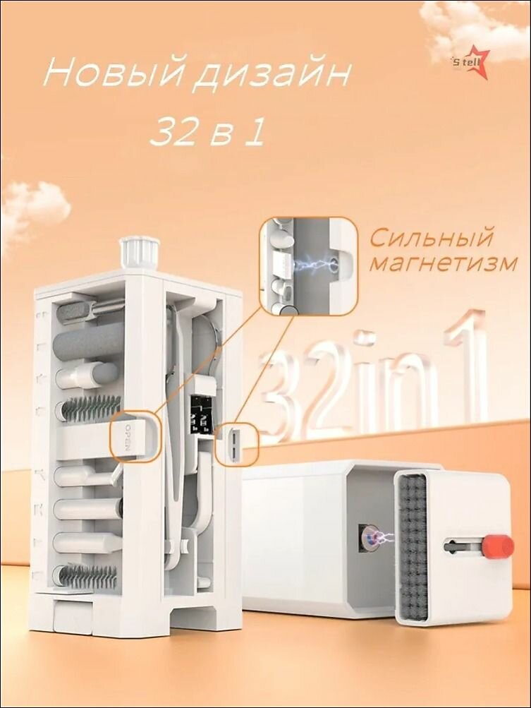 Чистящий набор для электроники