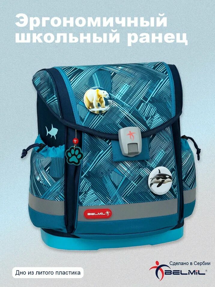 Школьный ранец Belmil CLASSY PLUS "Ice Blue"