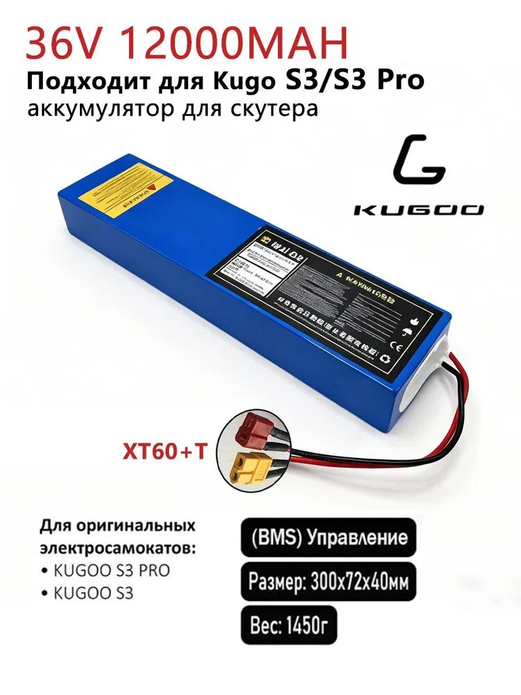 Аккумулятор для электросамоката Kugoo S2 /S3 /S4 /S3 Pro 36V 12000 mah 30.01A