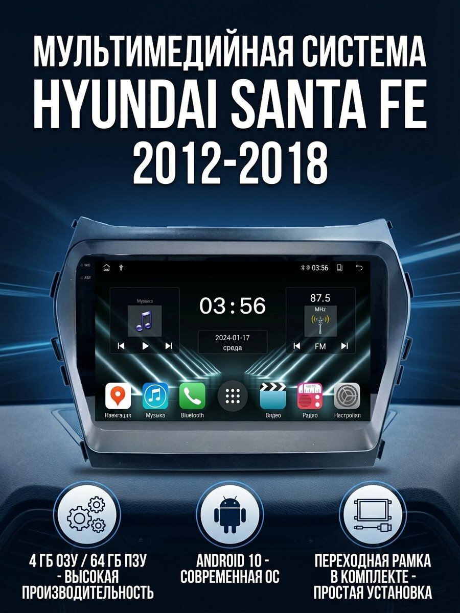 Магнитола для Hyundai Santa Fe 2012-2018. Андроид магнитола, 4/64ГБ. Хендай Санта Фе, CarPlay/Android Auto