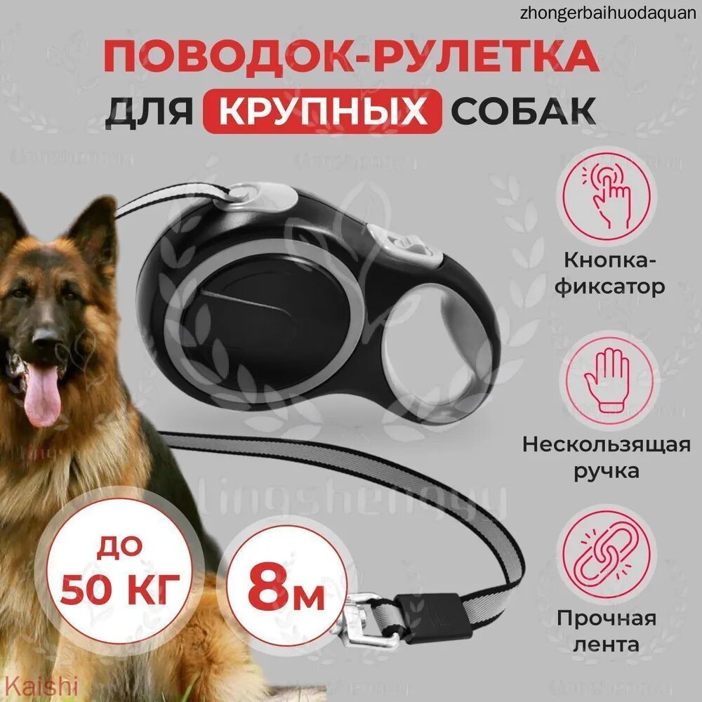 Поводок рулетка (8 м) для собак до 50 кг, серый, ABS пластик, нержавеющая сталь