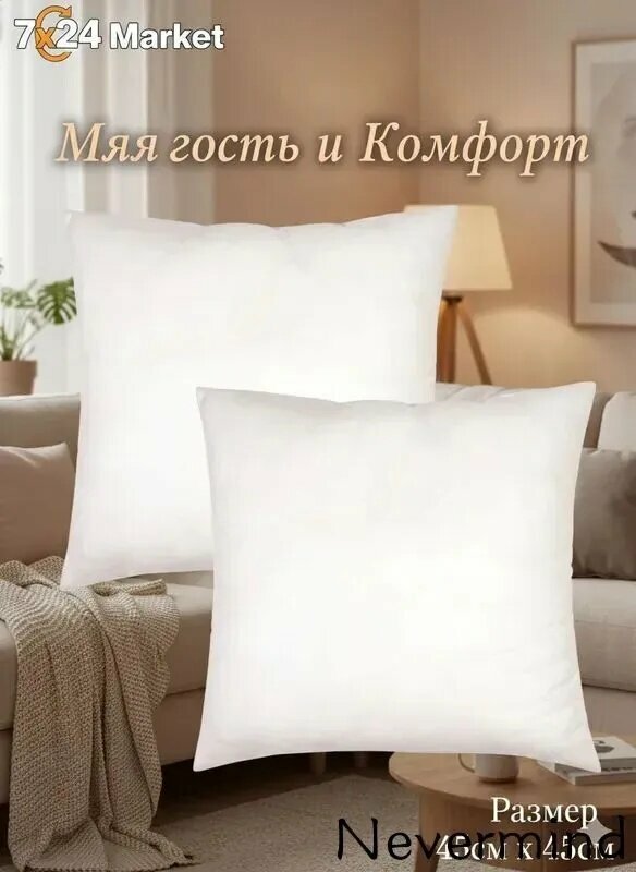 Подушка декоративная 45x45 см