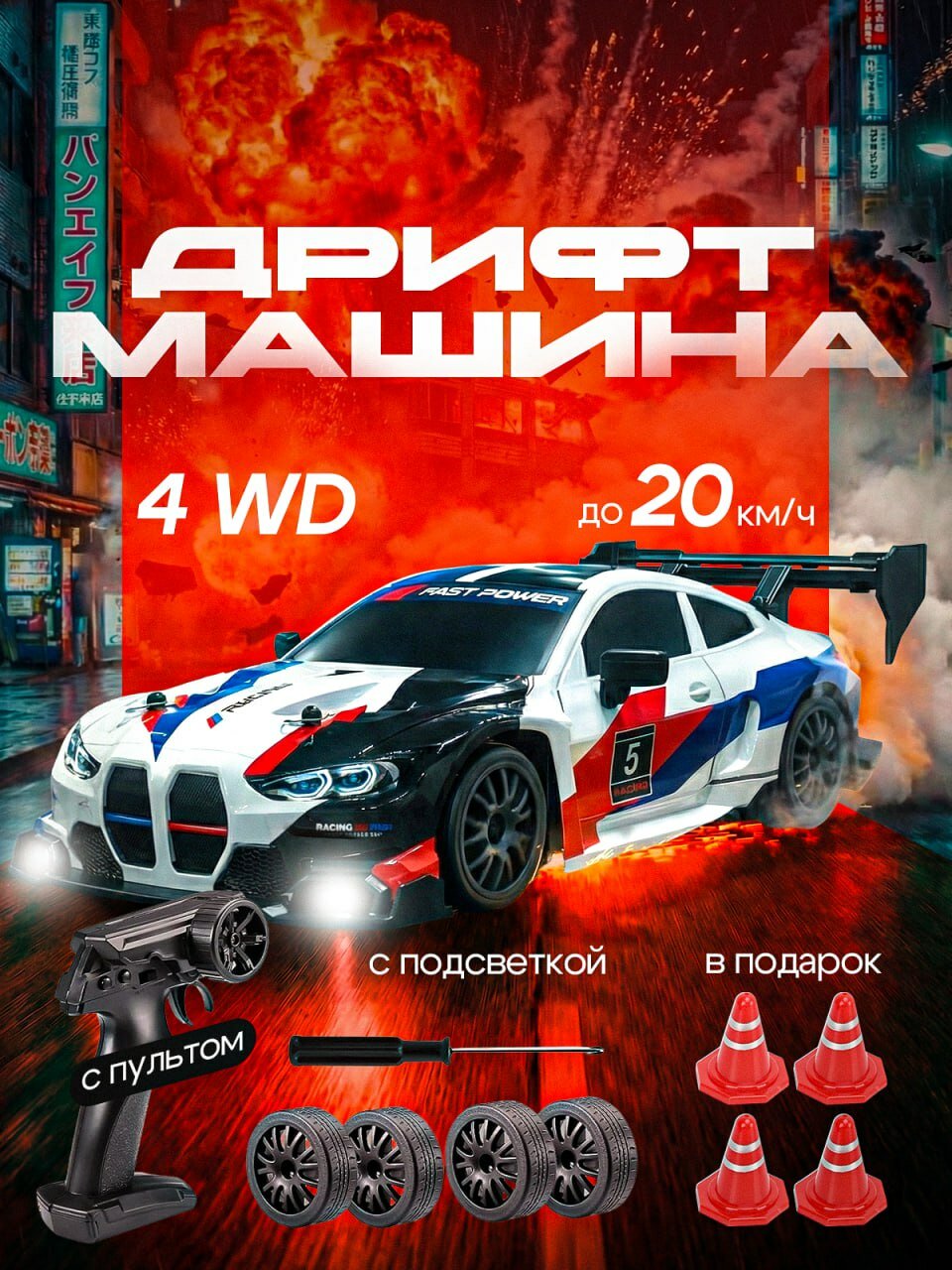Машинка на пульте управления для дрифта, дрифт машинка, гоночный спорткар, игрушка для мальчиков, BMW