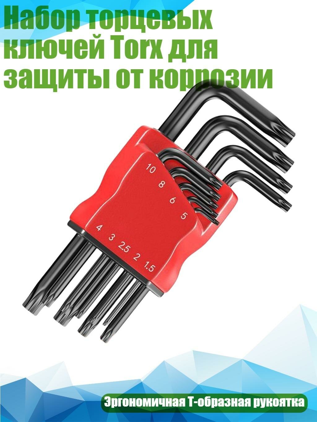Набор торцевых ключей Torx для защиты от коррозии, Форма черного цветка h