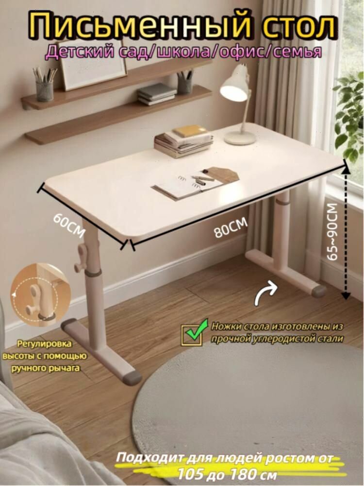 Регулируемый учебный стол для детей и взрослых, рабочий стол 80х60 см, регулируемая высота 65-90 см, ножки из толстой углеродистой стали, белый