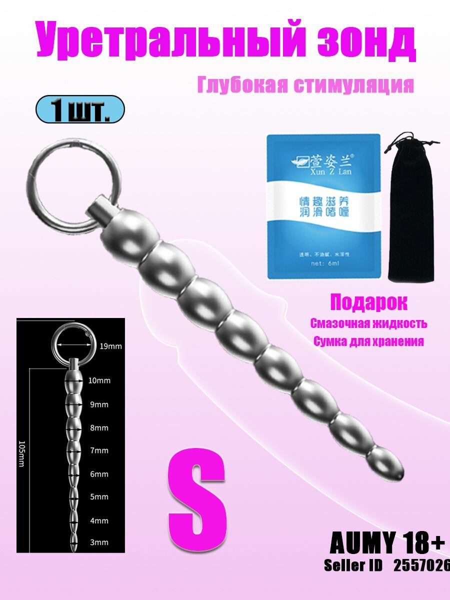 Уретральный расширитель, уретральный стимулятор