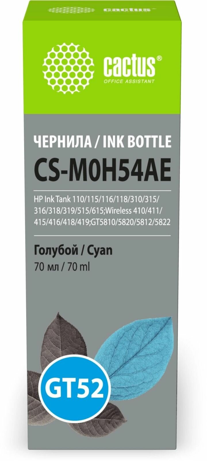Чернила для принтера CACTUS голубые 70 мл, для HP Ink Tank 110 115 116 118 310 315 316 318 319 515 615 Wireless 410 411 415 416 418 419 GT5810 5820 5812 5822 (CS-M0H54AE)