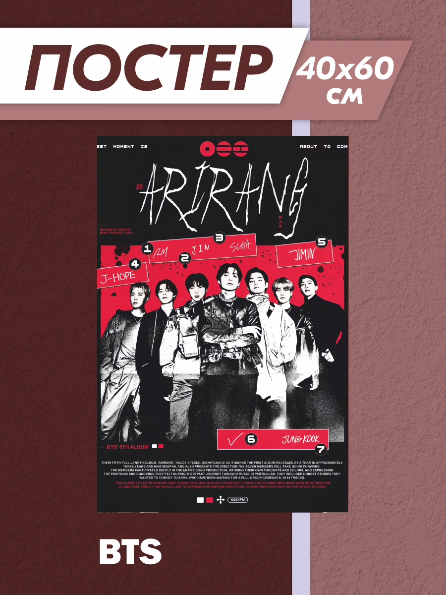 Постер BTS ARIRANG