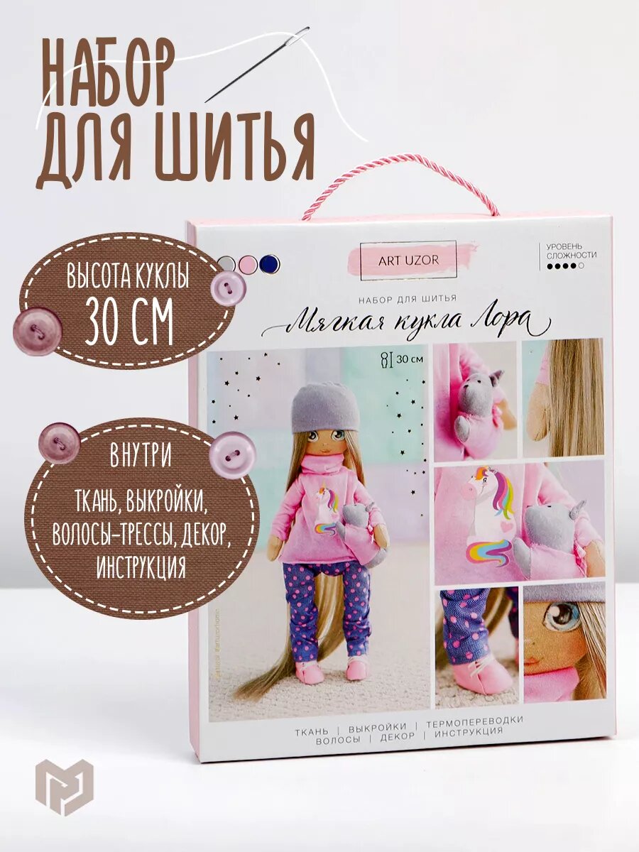 Набор для шитья Арт узор кукла «Лора», текстиль 18 × 22.5 × 2.5 см