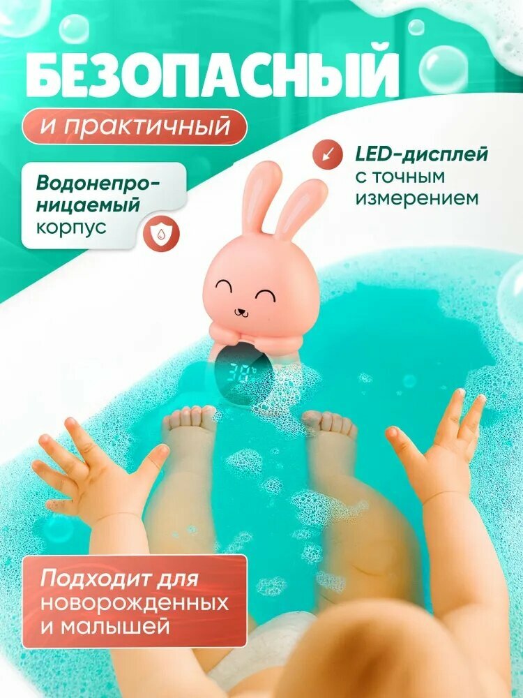 Термометр для воды детский — фото 1