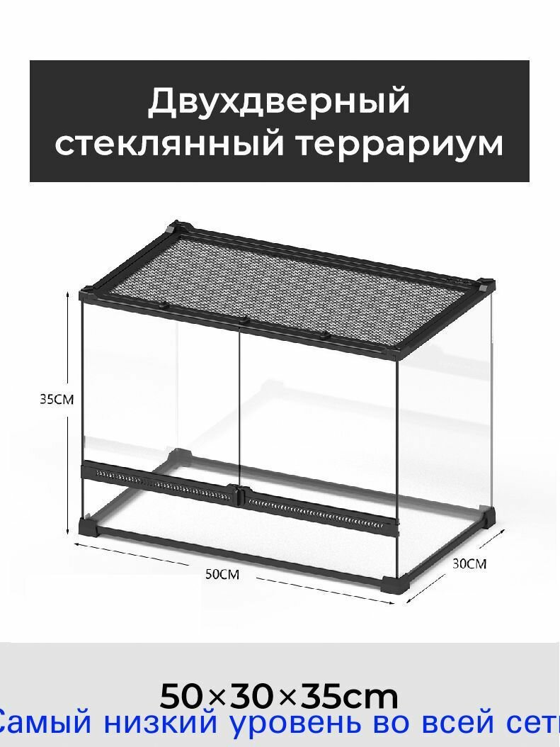 Террариум для рептилий 50х30х35 см, кологичный декорированный аквариум, для ящериц, жаб и черепах, Террариум из закаленного стекла