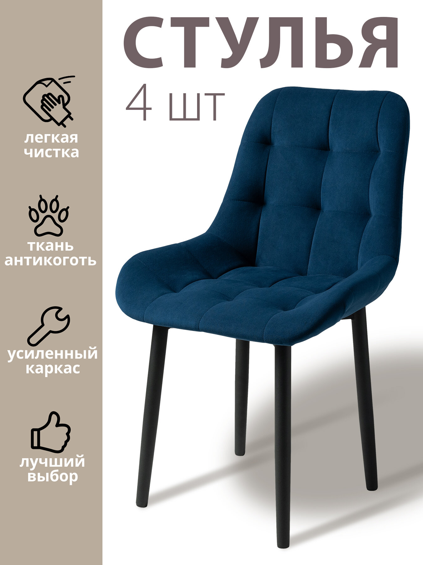 Стулья для кухни "Румба" мягкие, синий велюр, черные ножки / стулья кухонные комплект 4 шт.