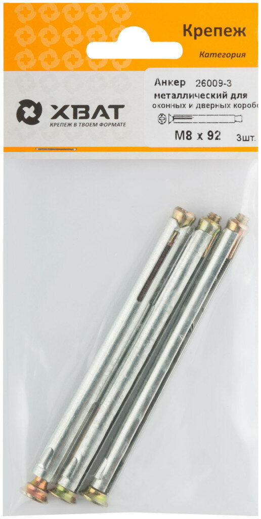 Анкер металлический для оконных и дверных коробок М8 х 92 (фасовка 3 шт.)