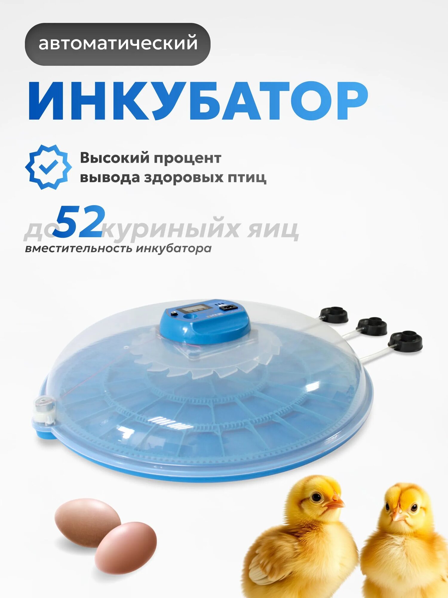Инкубатор для яиц автоматический GREEN FARMER ГКР-52 с терморегулятором, овоскопом, автоповоротом, для куриных, перепелиных, утиных, гусиных яиц