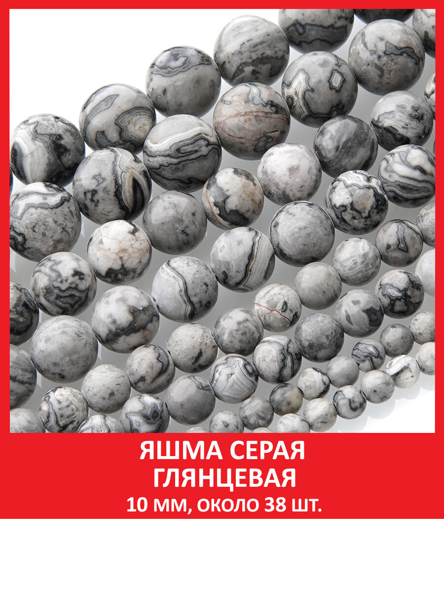 Яшма серая глянцевая 10 мм, бусины на нитке (около 38 штук )
