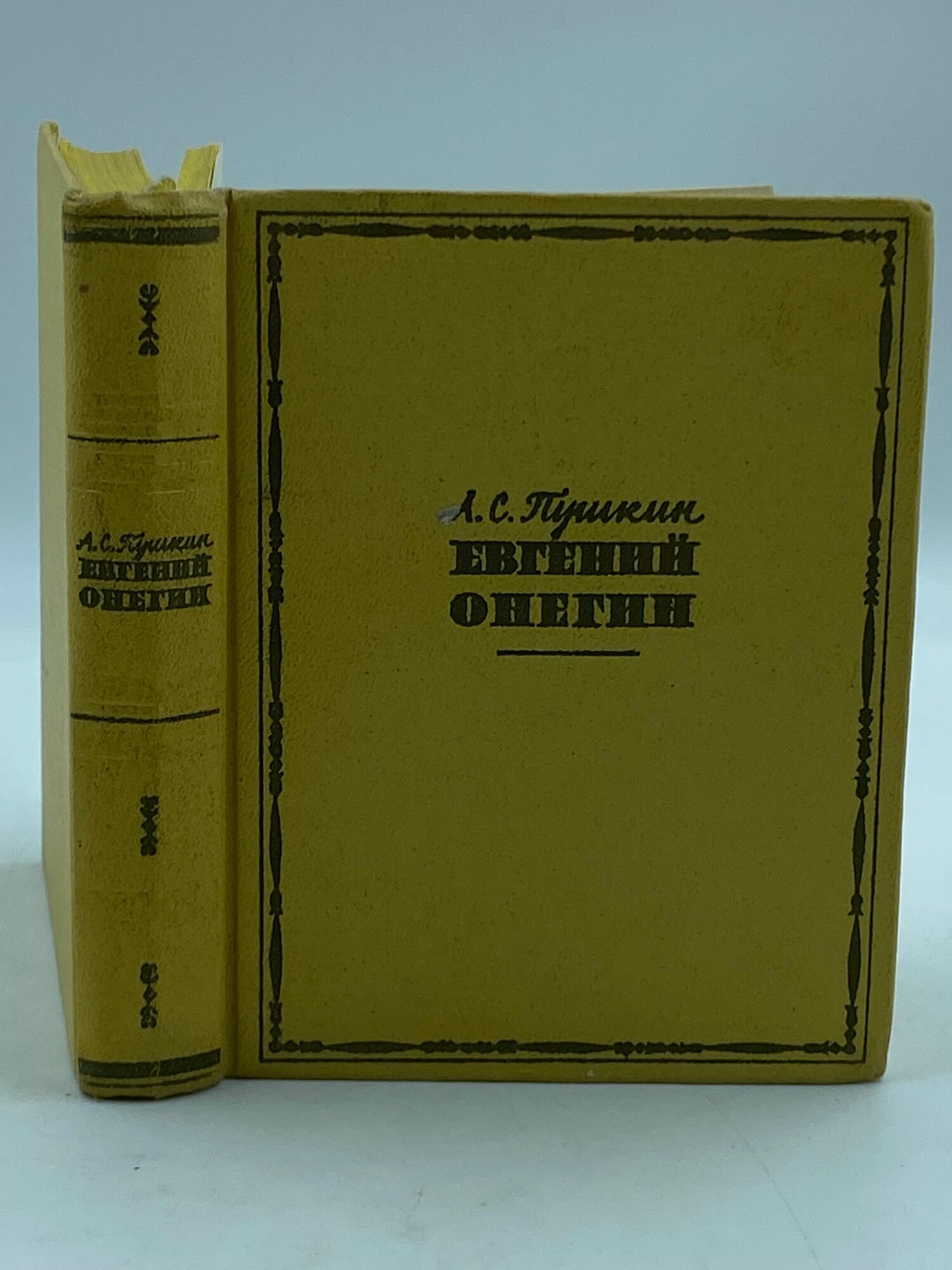 Евгений Онегин. 1961 год