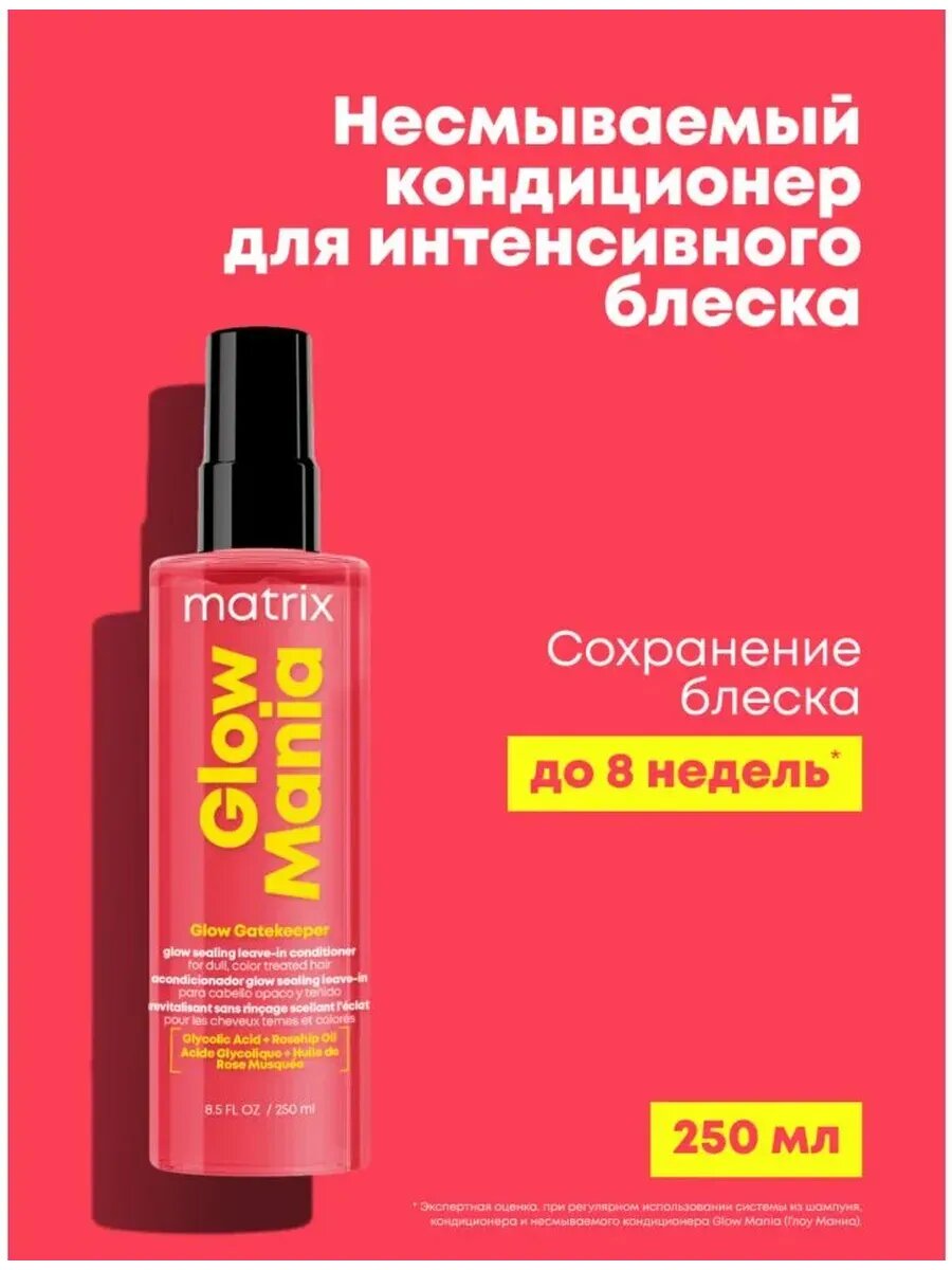 Matrix Glow Mania - Несмываемый кондиционер-спрей для волос 250 мл