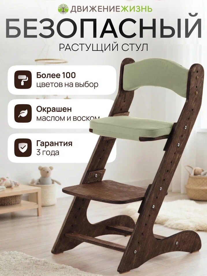 Растущий стул движение-жизнь, для детей, для школьников, деревянный, с подушками