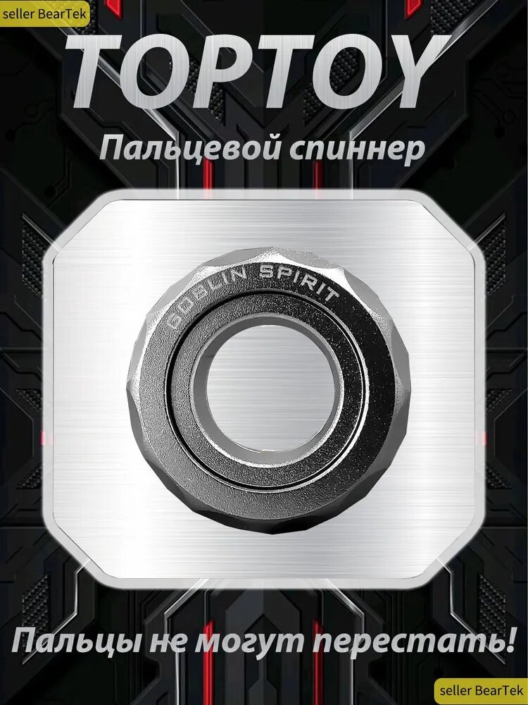 Металлическое вращающееся кольцо-спиннер