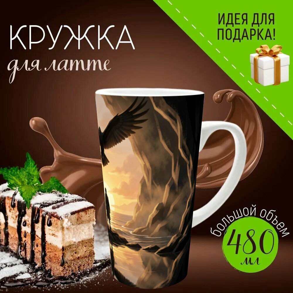 Кружка латте керамическая большая для чая и кофе с прикольным принтом "Орёл в пещере на рассвете. Фэнтезийная сцена с парящей хищной птицей у скалистого грота, одиноким." 500 мл.