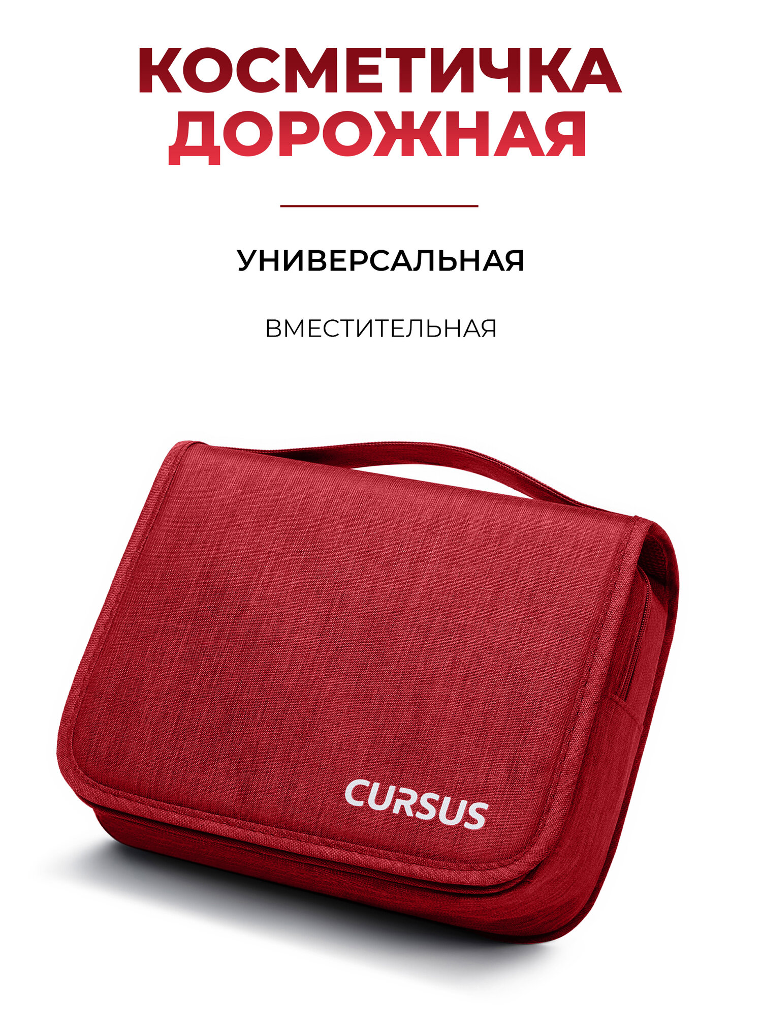 Несессер CURSUS