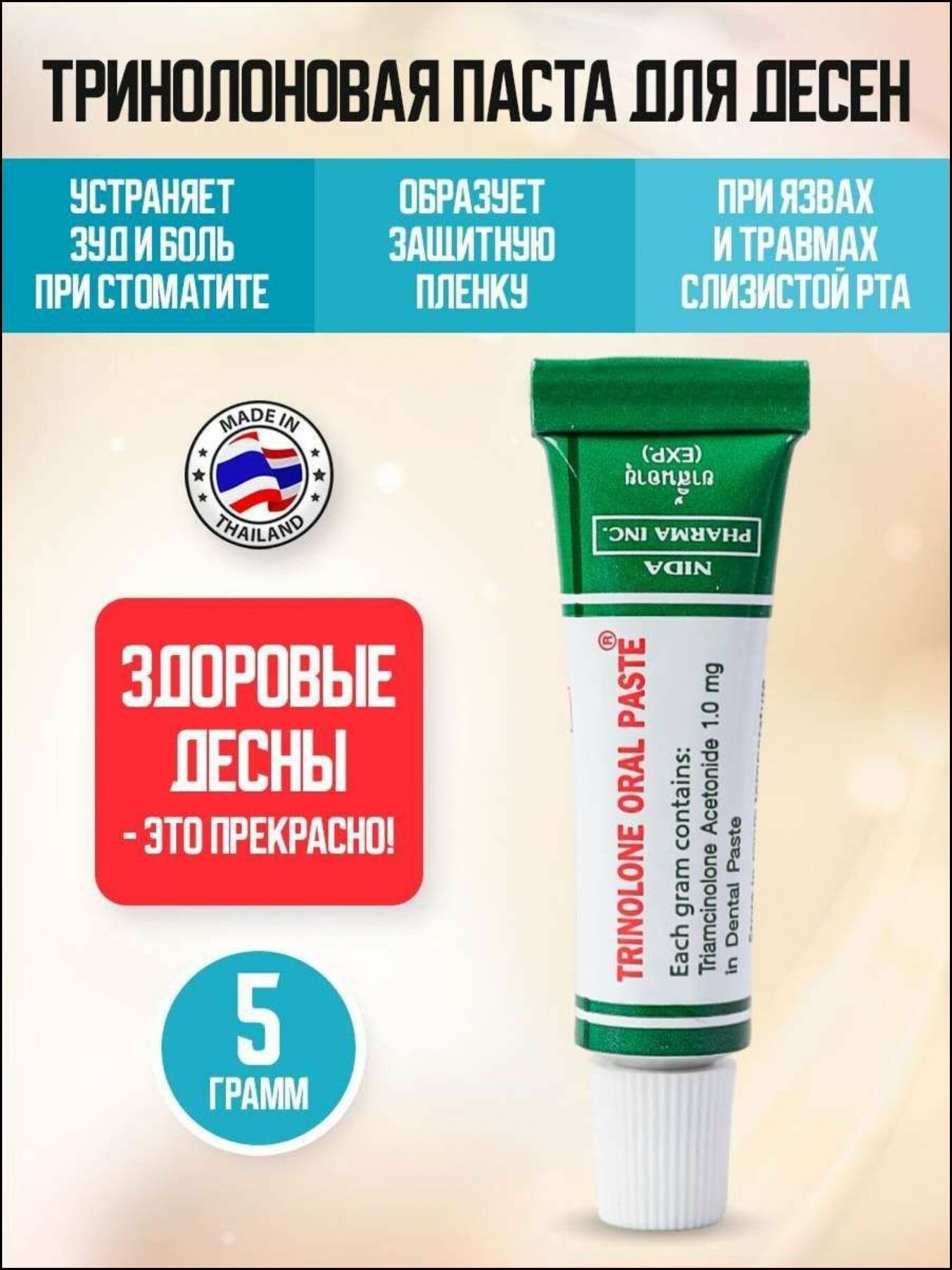 NIDA Паста от стоматита, для лечения и профилактики болезни десен, Тайский гель для зубов и десен