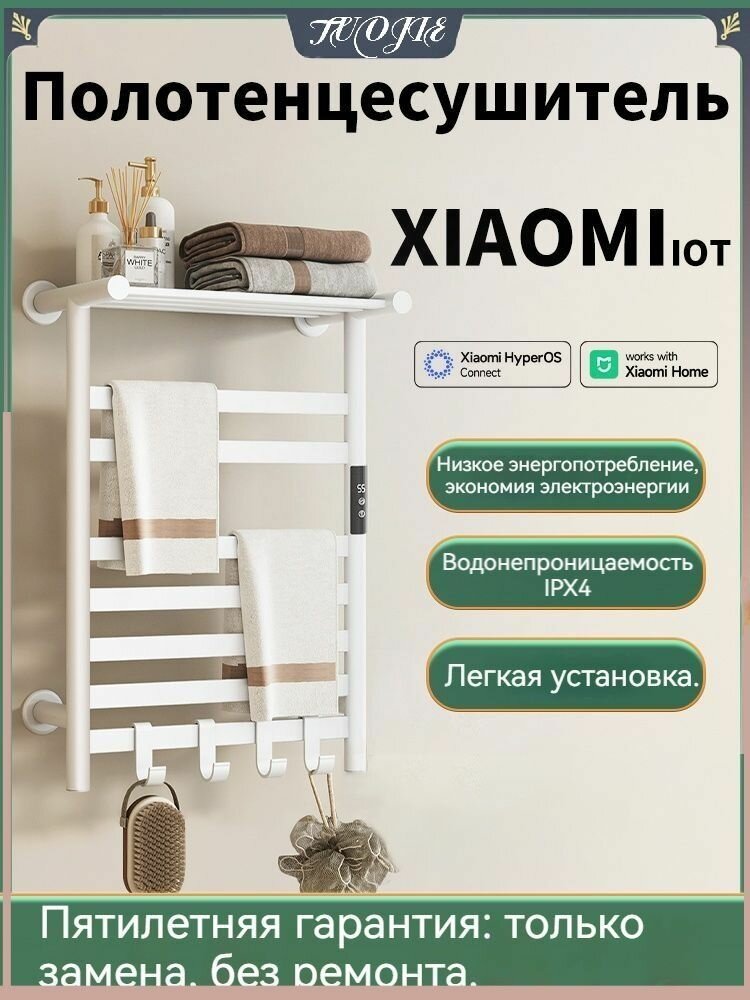 XIAOMI MIJIA Полотенцесушитель Электрический Трапеция