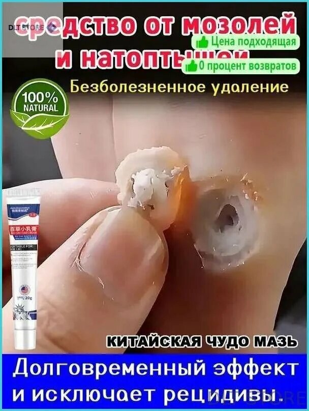Скидка сегодняПластырь от мозолей и Крем для ног 20 г*2