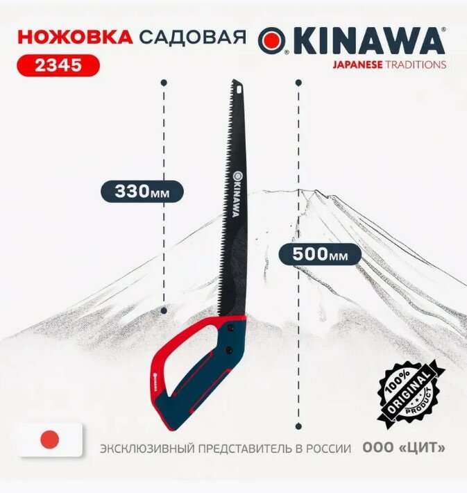 Ножовка садовая, закаленная японская сталь с защитным покрытием OKINAWA 2345