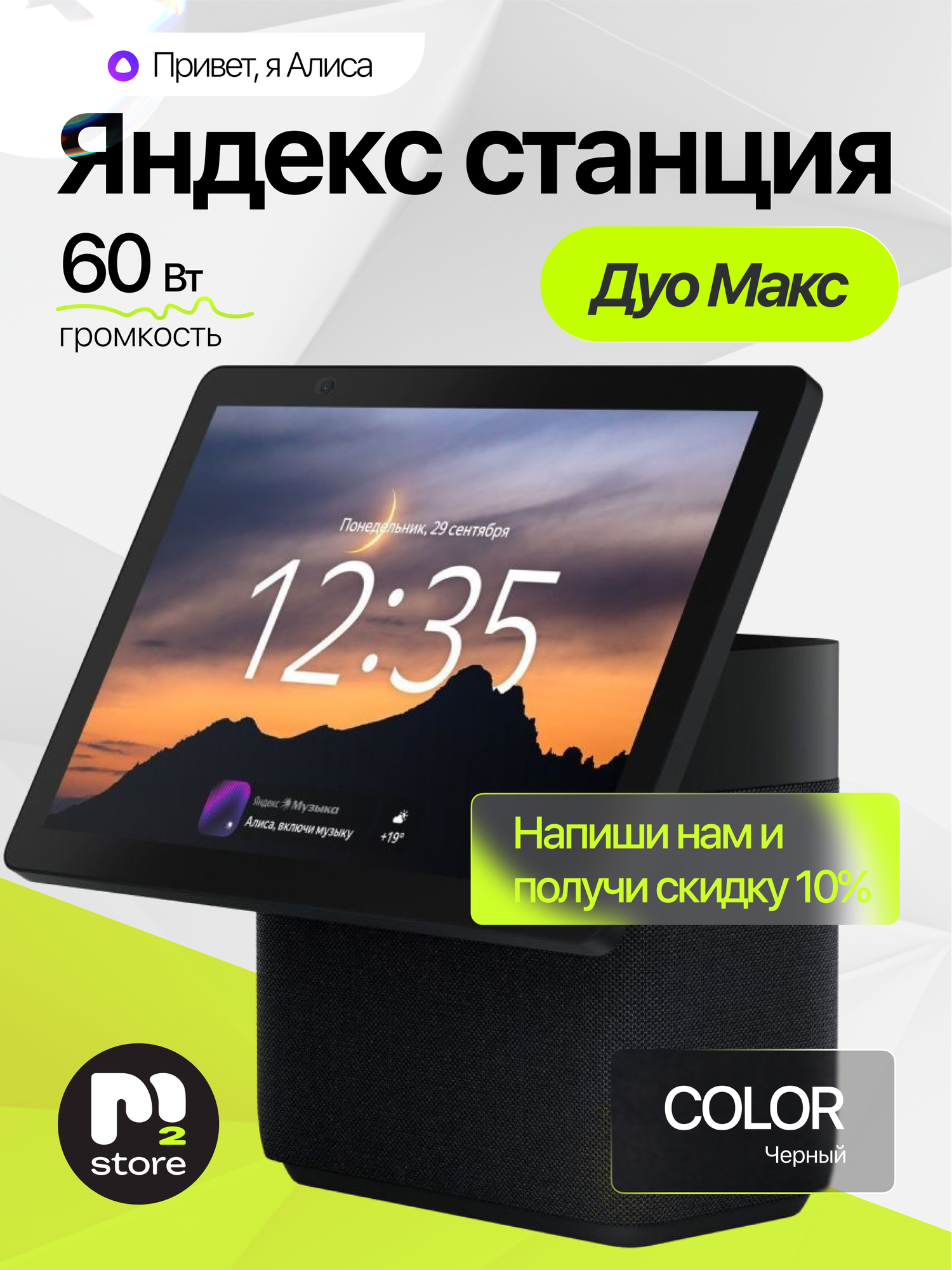 Яндекс Станция Дуо Макс с Алисой на YandexGPT, черный, с Zigbee, Умная колонка