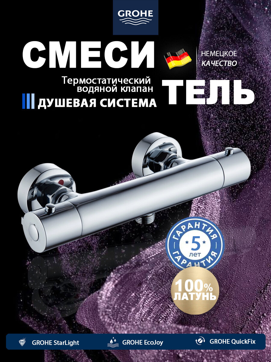 GROHE Термостатический смеситель для душа хром, смесители с термостатом, термостатический картридж
