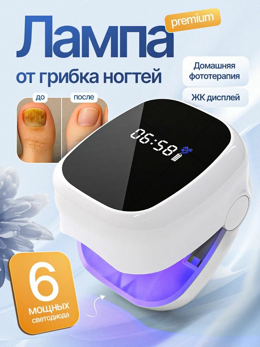 Лампа от грибка ногтей，Лампа от грибка ногтей，Лампа от грибка ногтей