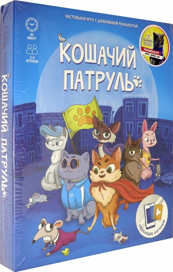 Игра настольная с дополненной реальностью "Кошачий патруль"