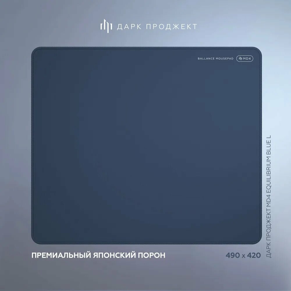Дарк Проджект Коврик для мышки, L, синий