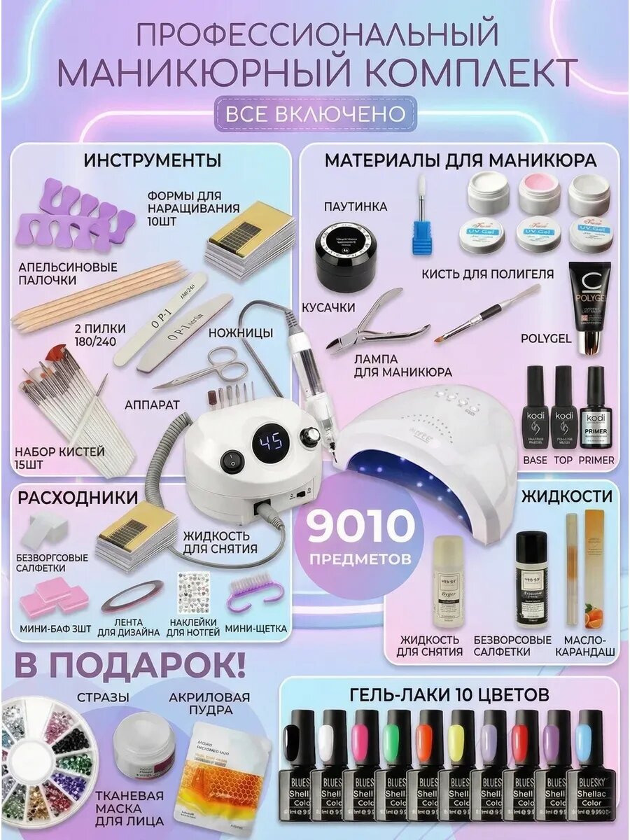 Набор для маникюра и педикюра с лампой