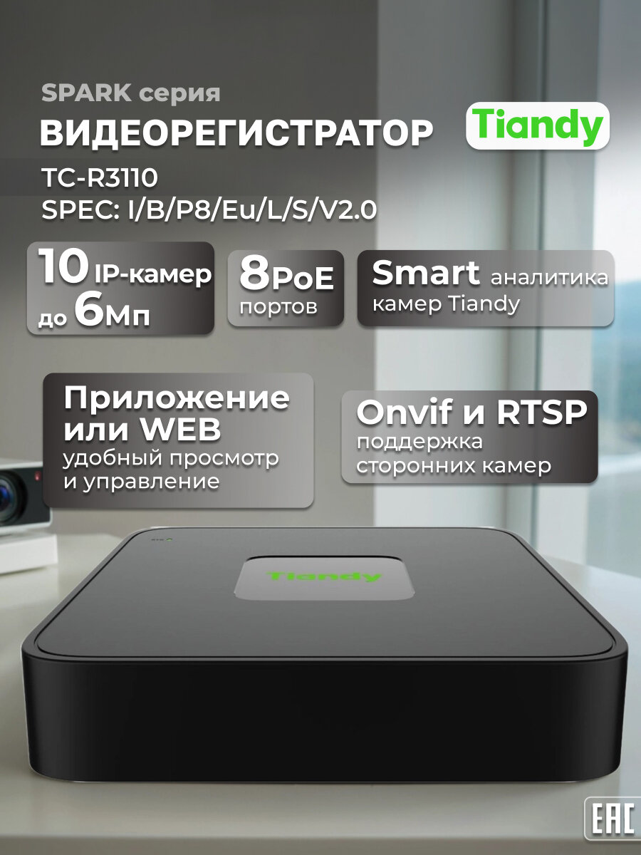 TIANDY Видеорегистратор 10-канальный TC-R3110 I/B/P8/Eu/L/S/V2.0