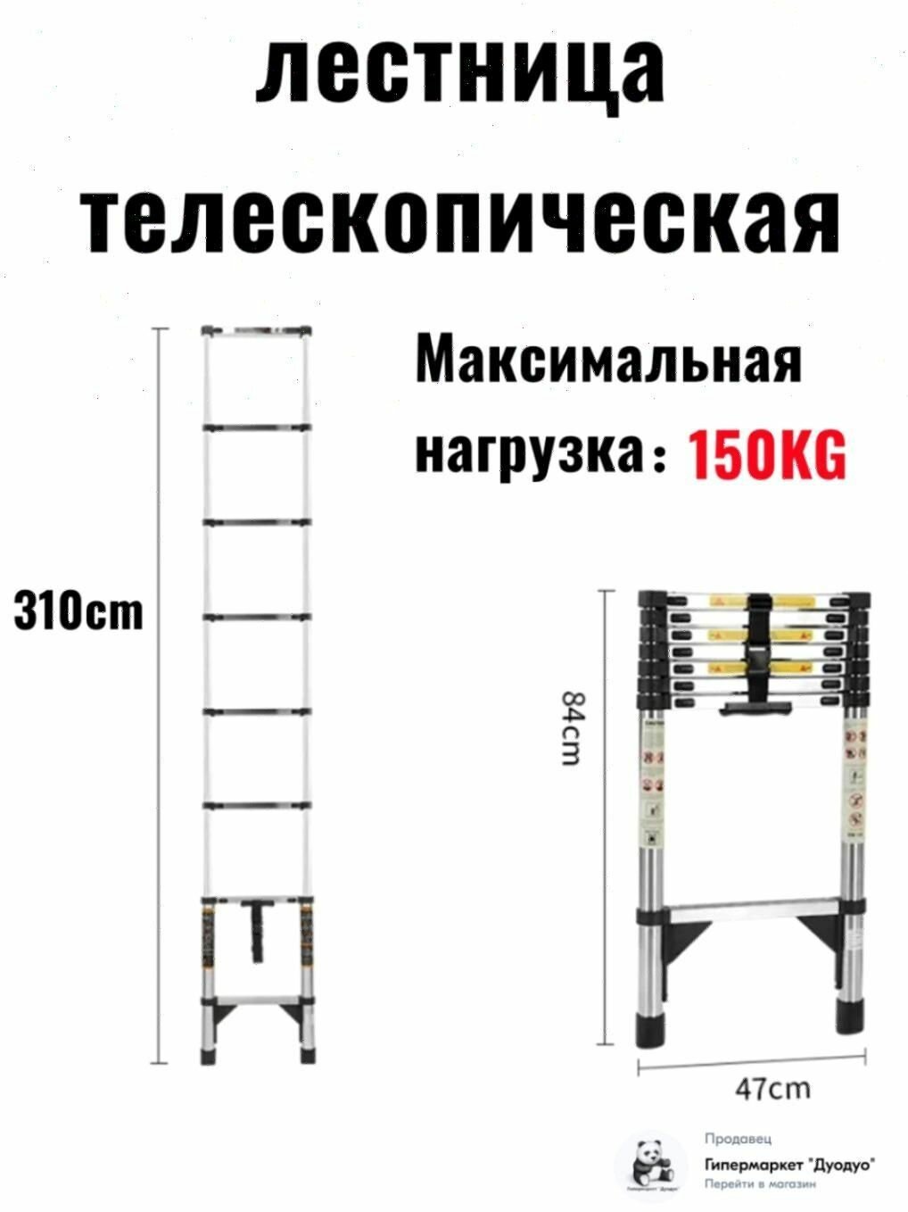 Телескопическая лестница 8 ступеней 3.1 м, лестница-трансформер