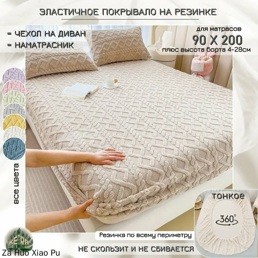 Покрывало, Мех искусственный с размерами: 200 см х 90 см