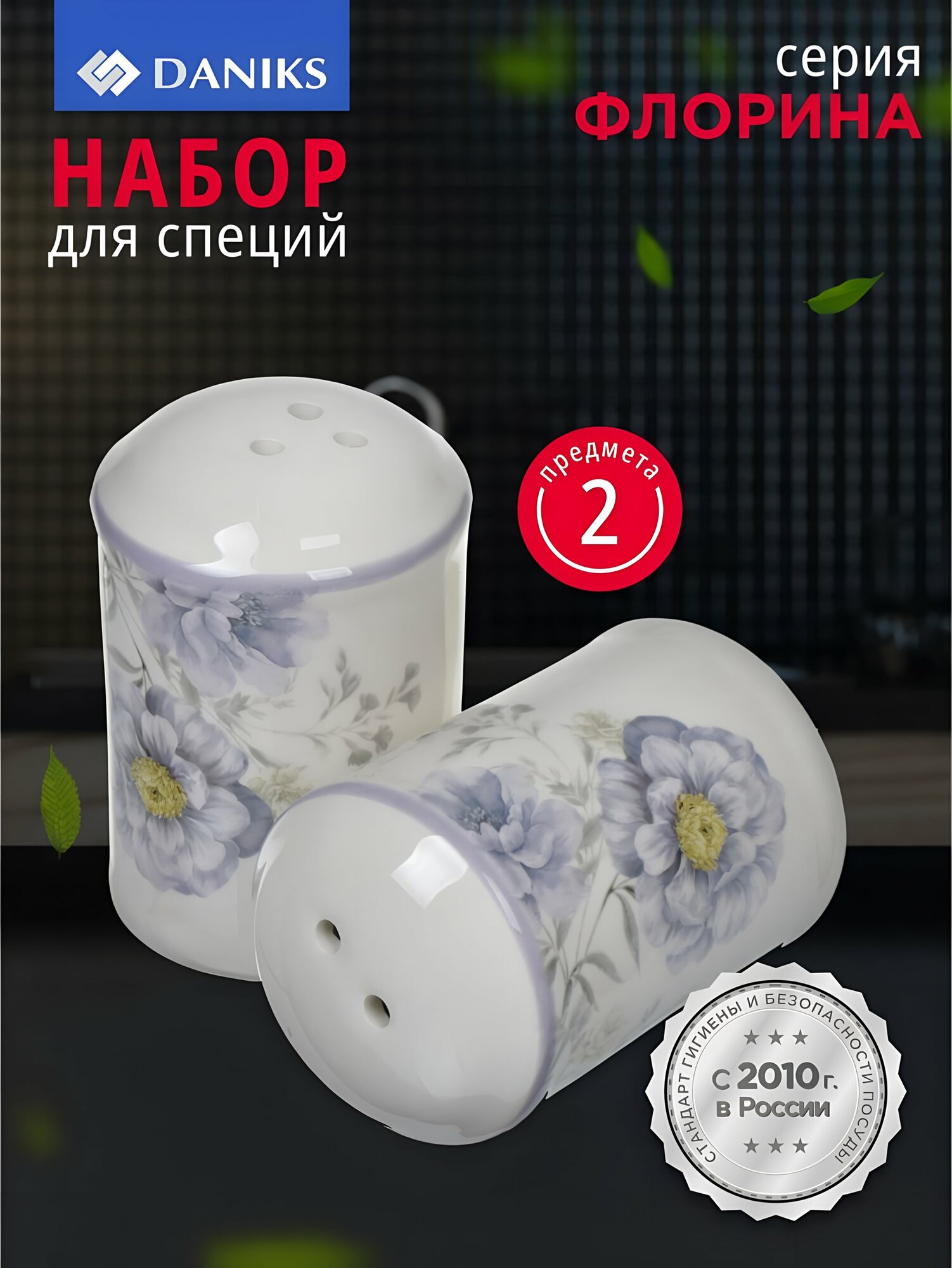 Набор для специй Daniks Флорина, 2 штуки, белый, доломит, 8 см
