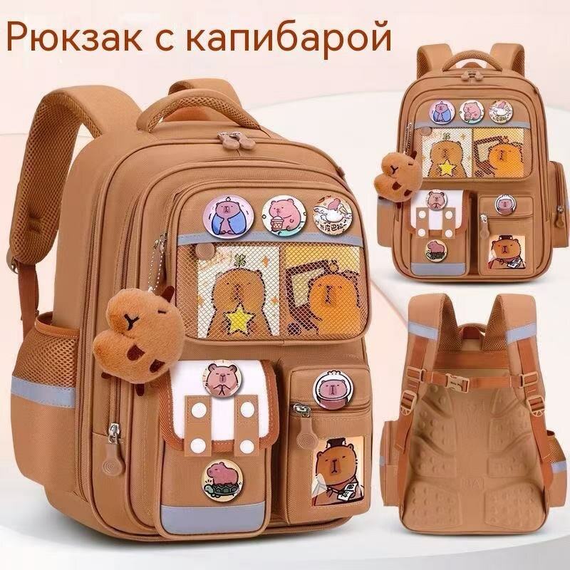 Школьный рюкзак с капибарой 1-6 классов, ортопедический, унисекс