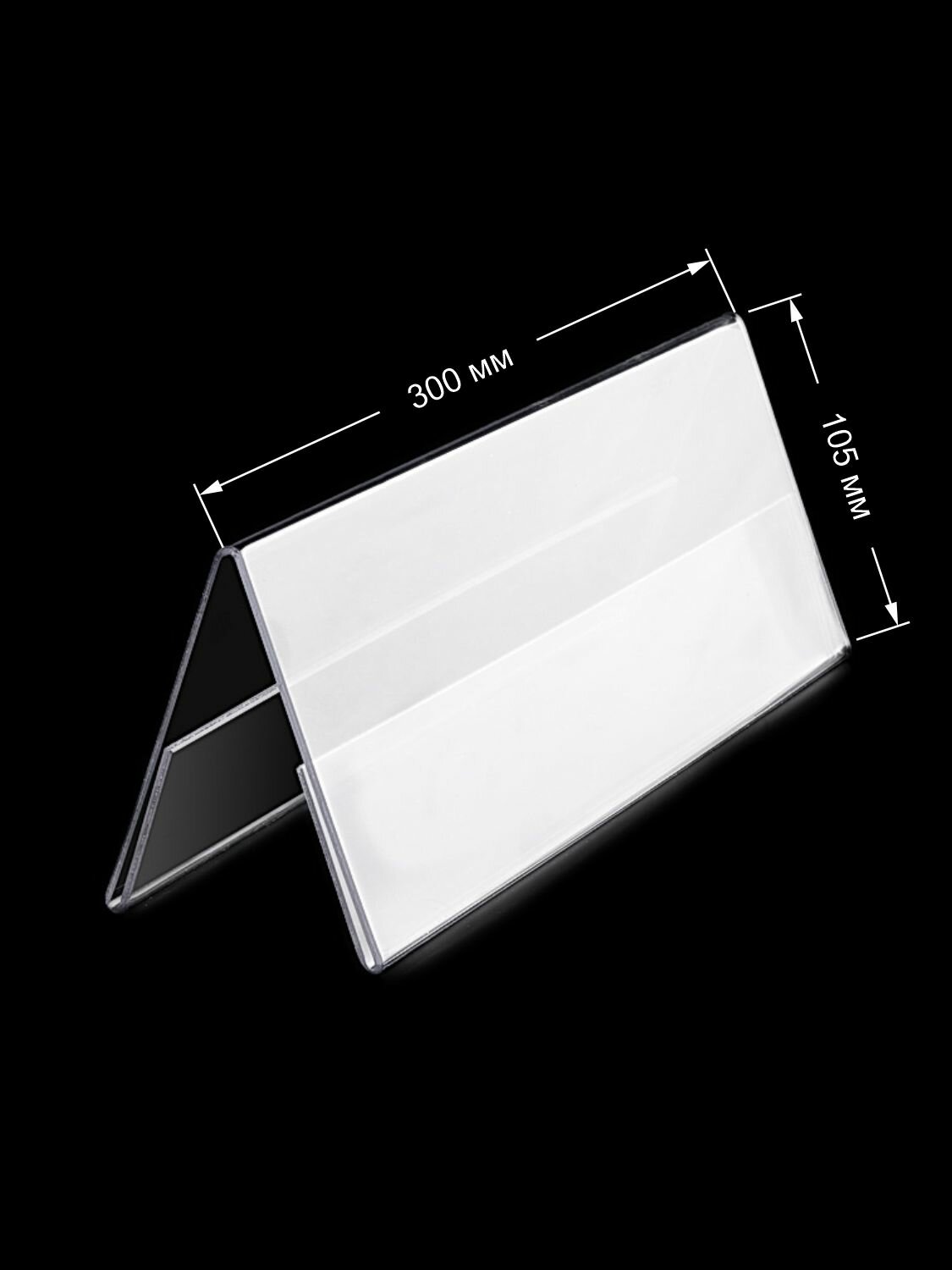 Настольная табличка POSTUFF, ПЭТ, двусторонняя, прозрачная, 300x105мм