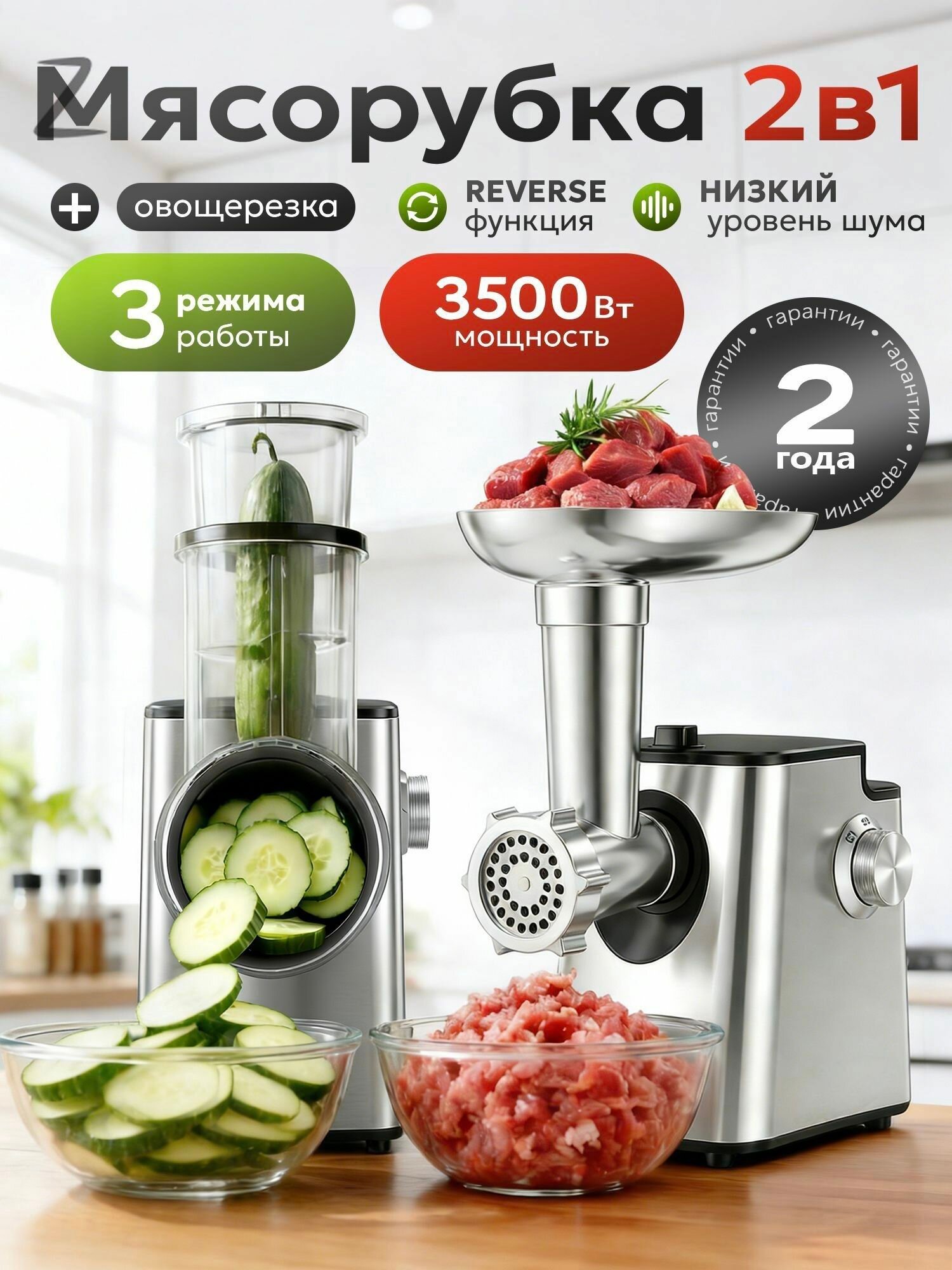 Мясорубка электрическая с насадками для овощей,3500 Вт, шнур питания 1.8 м,15 насадок, защита от перегрева, функция реверса, для мяса/овощей/сыра и колбасметаллический разъем,