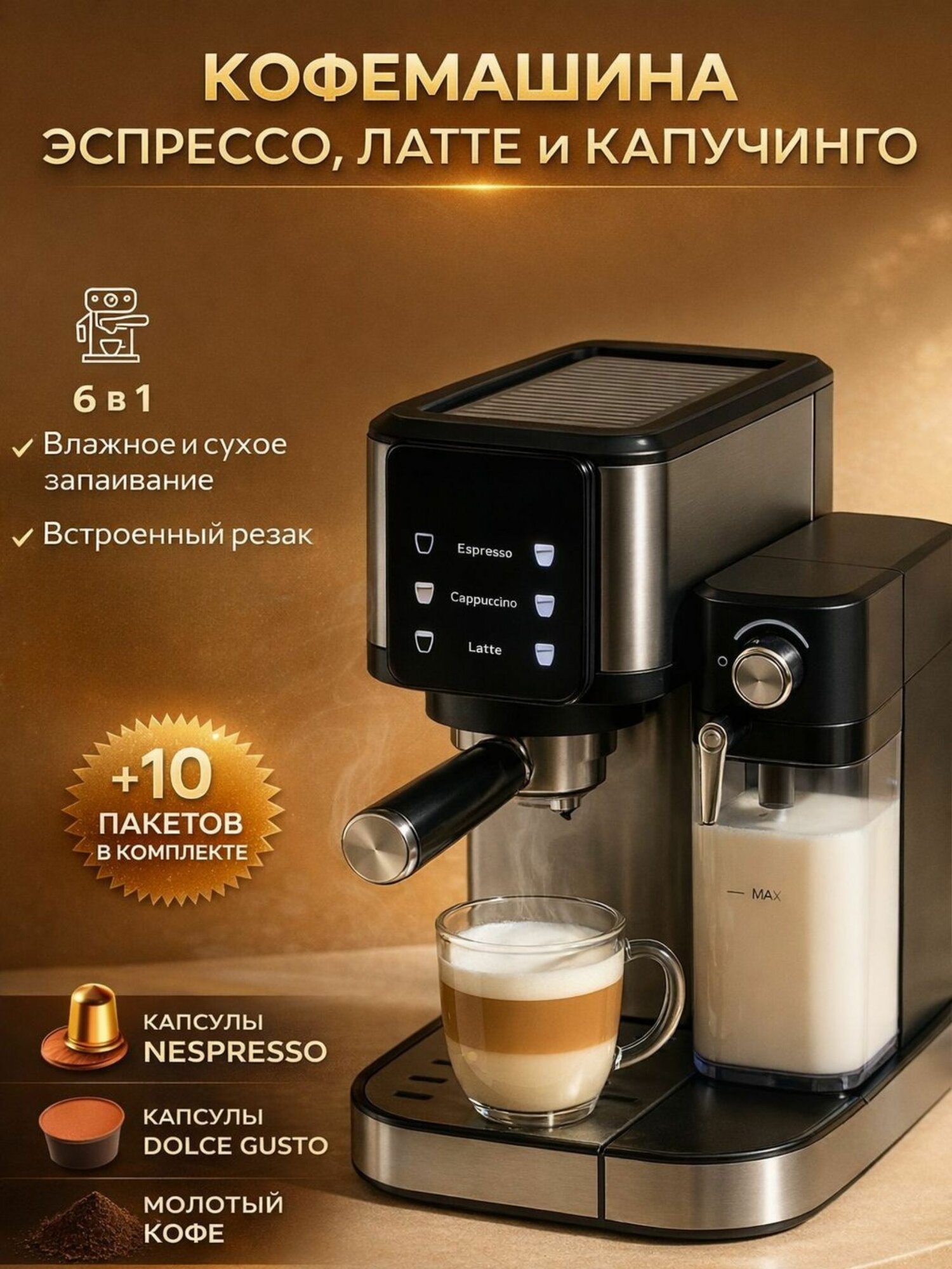 Кофемашина рожковая 3 в 1 с автоматическим капучинатором 20 бар для капсул Nespresso, Dolce Gusto и молотого кофе